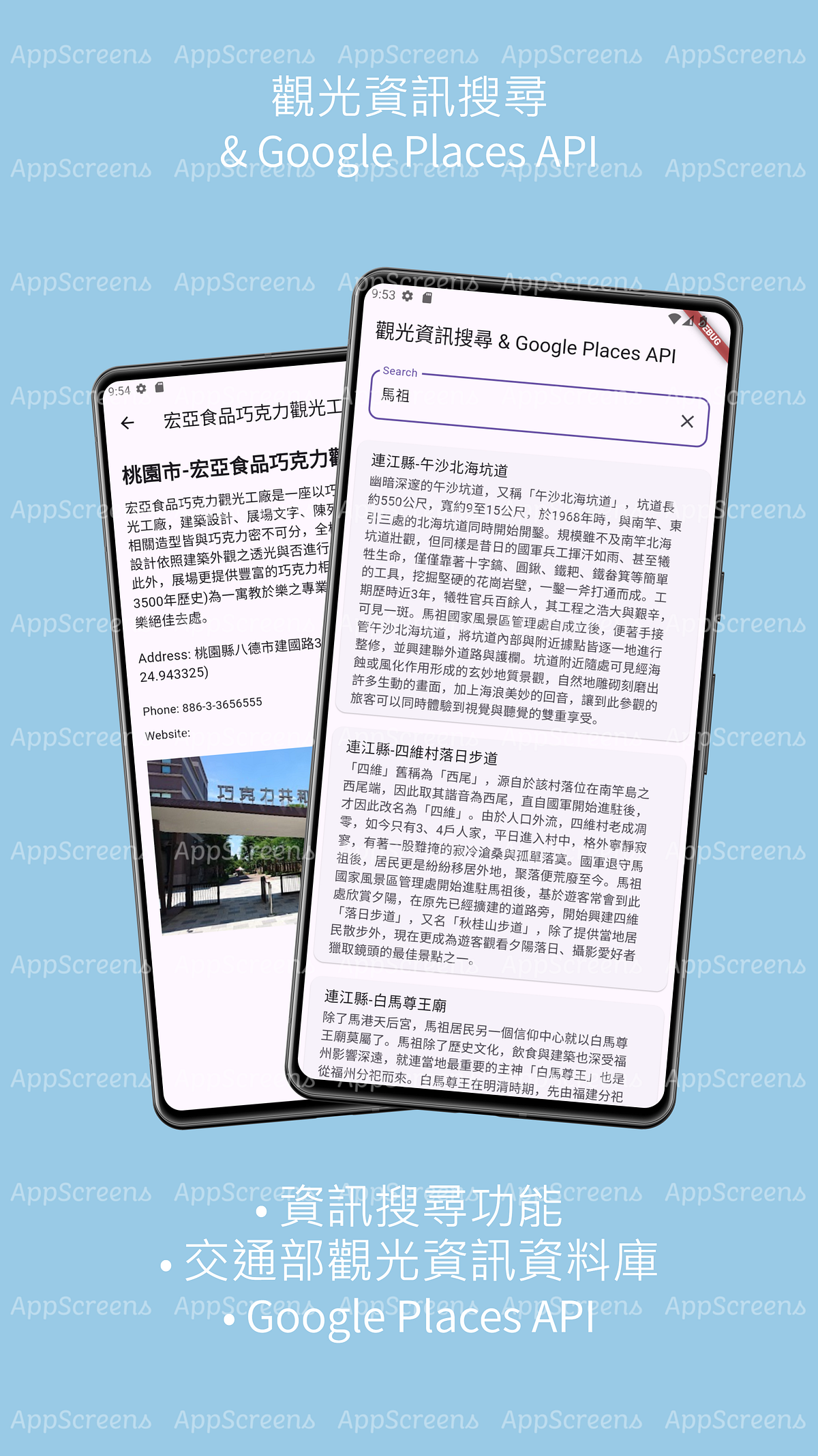 [FLUTTER]-觀光資訊搜尋 & Google Places API | by 黃于恩 | 海大 SwiftUI iOS / Flutter App 程式設計 | Jun, 2024 ...