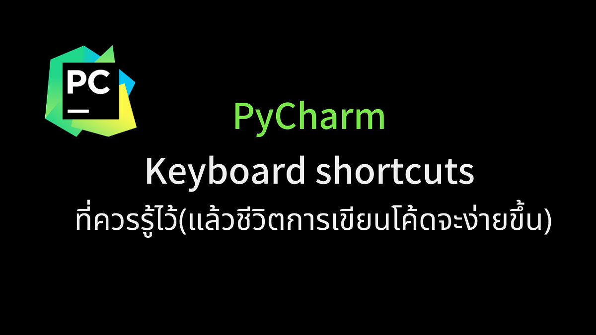 PyCharm Keyboard Shortcuts — รู้แล้วชีวิตจะเขียนโค้ดสะดวกขึ้น | by ...