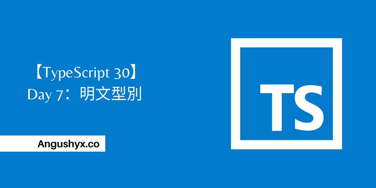 【TypeScript 30】Day 7：明文型別Literal Type 及型別化名 Type Alias - Angus - Medium