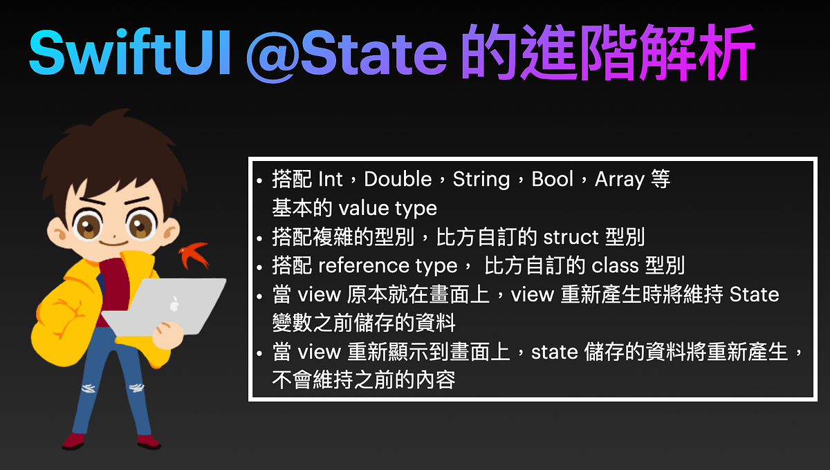 SwiftUI @State 的進階解析. 在之前的文章裡，我們認識了 SwiftUI @State… | by 彼得潘的 iOS App Neverland | 彼得潘的 Swift iOS ...