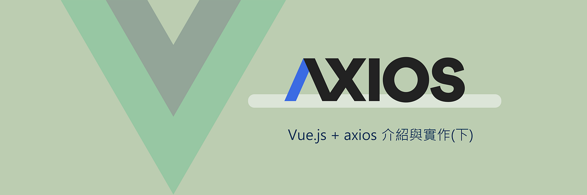 Vue.js + axios 介紹與實作(下). 延續上個章節，實作DELETE & PUT | by Jacy Chu | Medium
