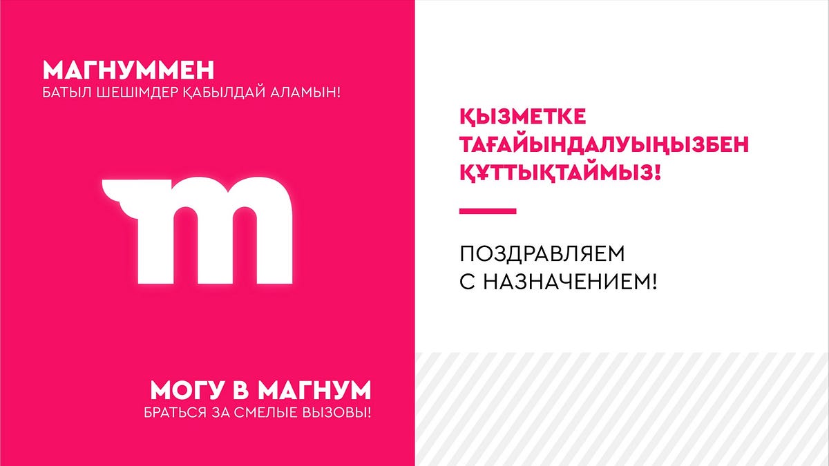 Новые назначения. Дорогие коллеги! | by Magnum | Medium