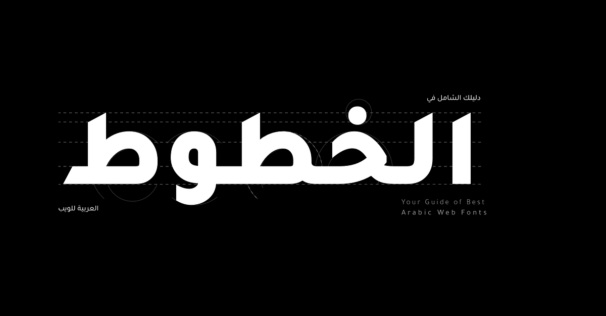 The comprehensive Guide for Arabic Web Font | by Bara‘ S. Harb | Medium