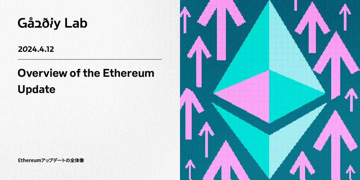 Overview of the Ethereum Update. Posted by Daisuke Kido, Web3 Researcher… | by Gaudiy Lab ...