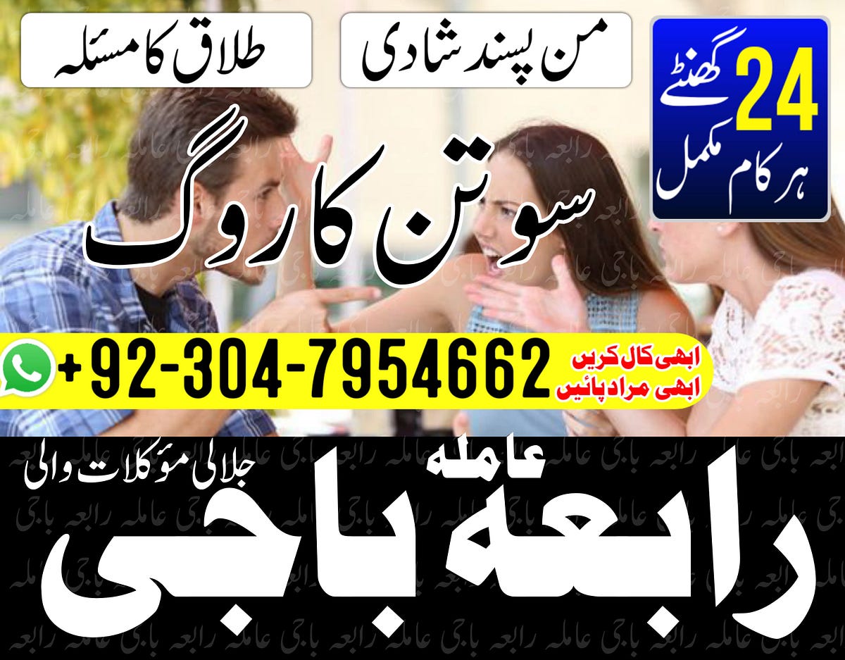 MANPASAND SHADI|| KALA ILAM || KALA JADU || AMILA RABIA BAJI || IN PAKISTAN || 03047954662 ...