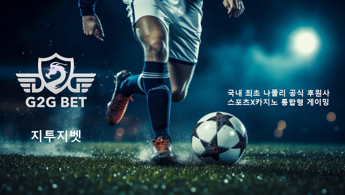 Your Premier Destination for Online Sports Betting in South Korea| G2G Bet | by 지투지벳 | Medium