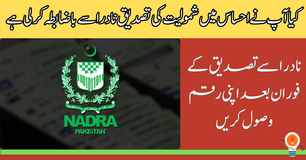 8171 Ehsaas NADRA Gov Pk New Payment Registration 20248171 Ehsaas NADRA Gov Pk New Payment ...