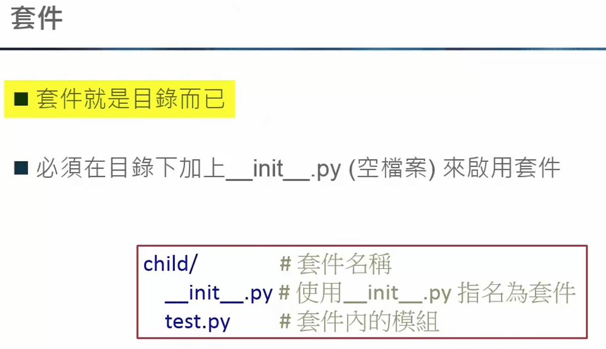 python package套件 及 限制引用. 使用moduel模組將不同功能的程式包覆在不同的python檔案之中，若今天要將… | by ...