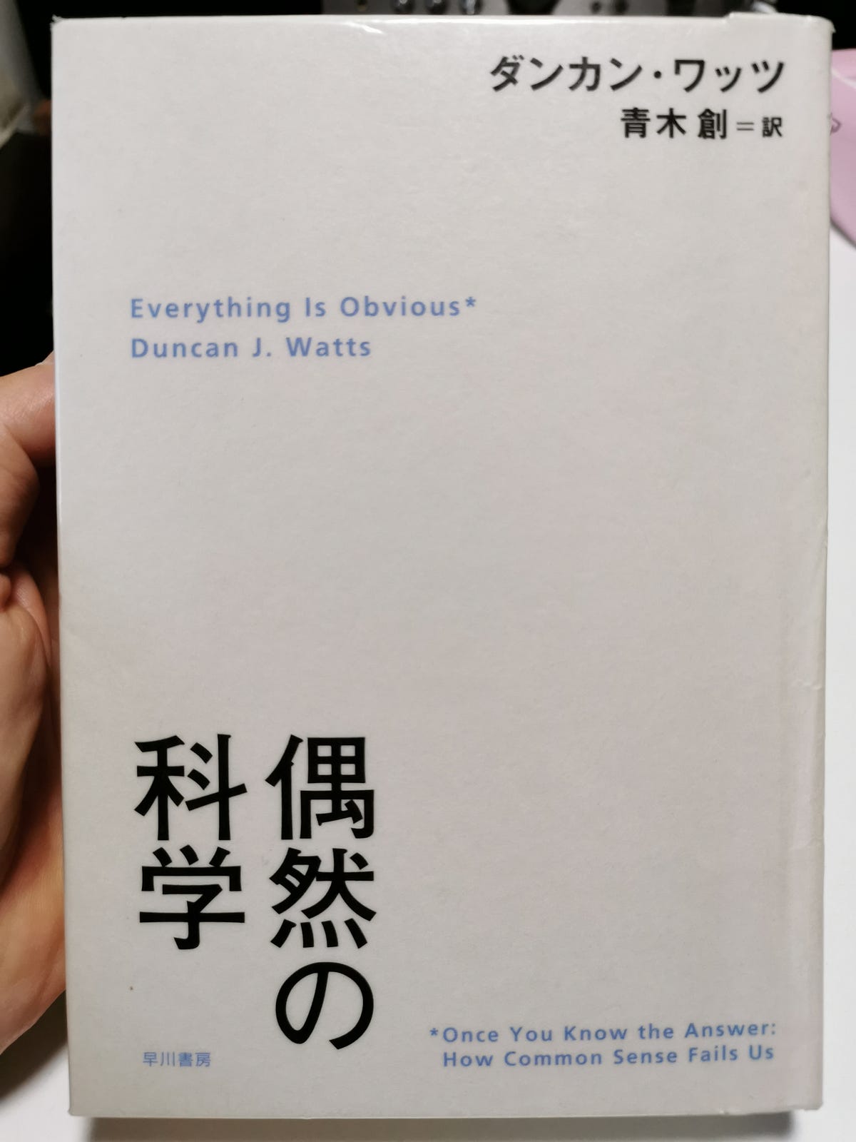 「偶然の科学」を読んだ - Naoji Taniguchi - Medium