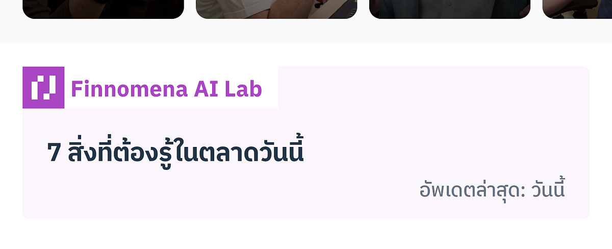 The Rise of AI in Finnomena Application | by SignIn | Sep, 2024 | Medium