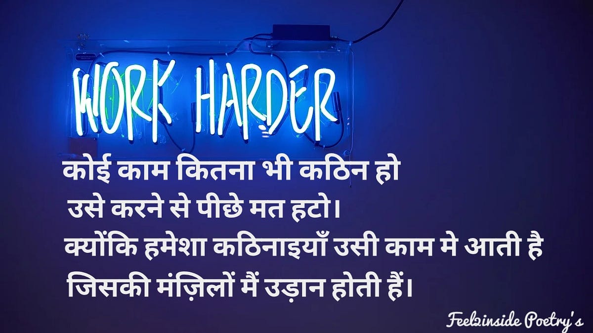 Best Motivational Shayari 2020 | Motivational Shayari Inspirational Shayari | by feel2inside ...