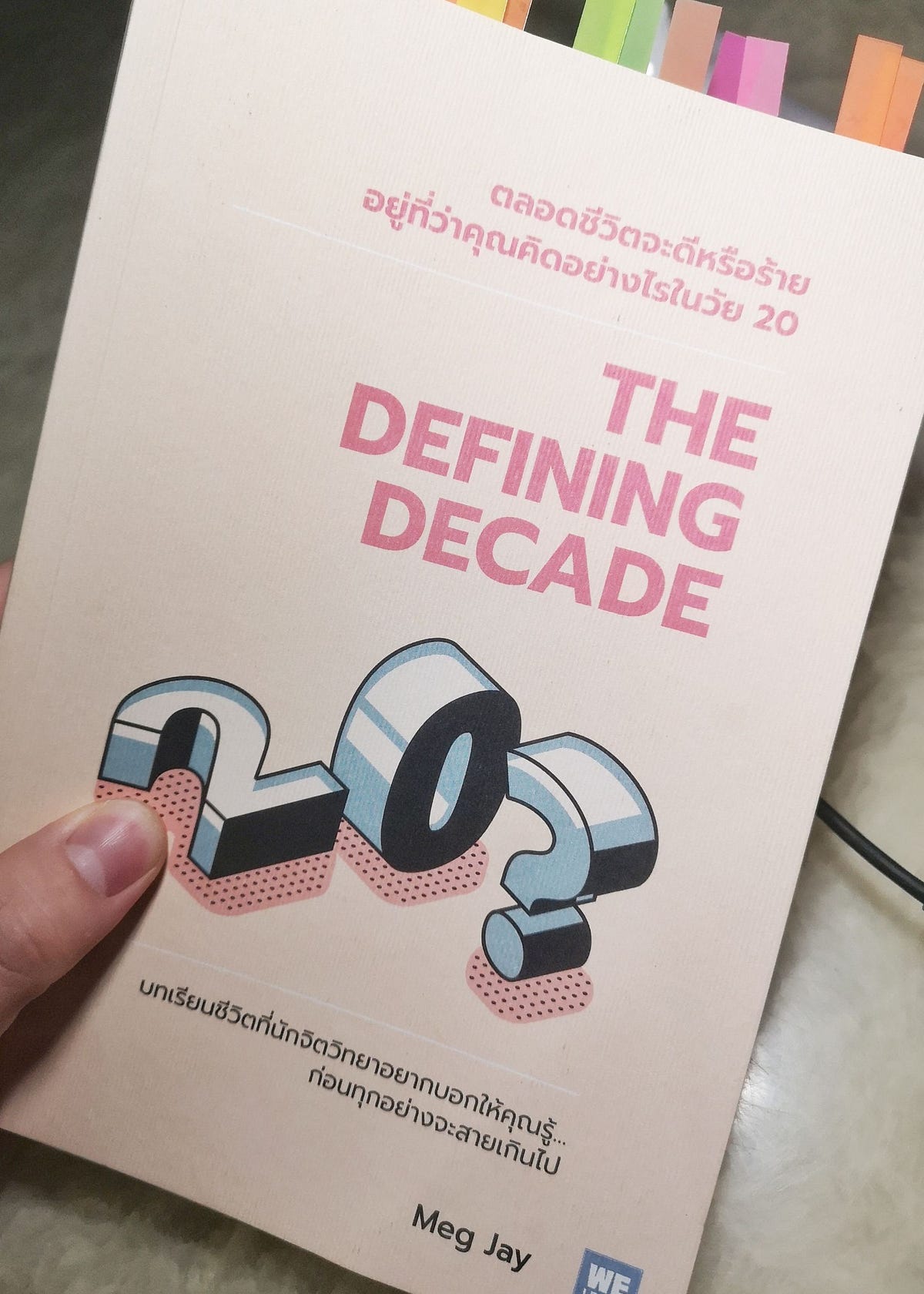 รีวิวหนังสือ The defining decade: ตลอดชีวิตจะดีหรือร้ายอยู่ที่ว่าคุณคิด ...