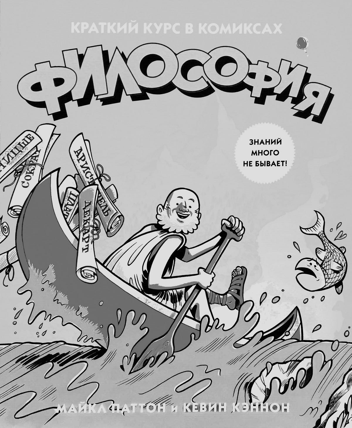 7. Michael Patton, Kevin Cannon — The Cartoon Introduction to ...