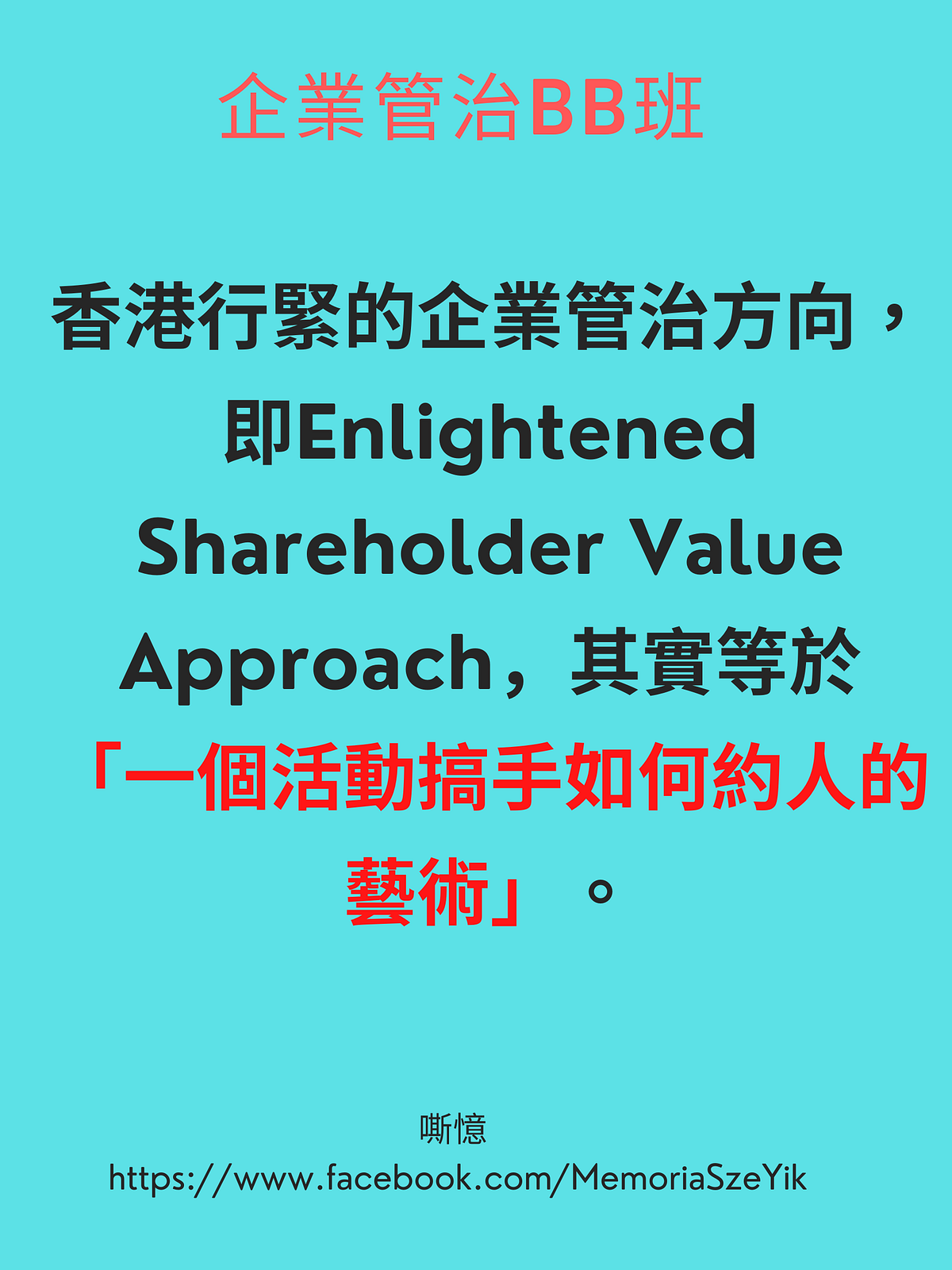 【稱職的活動搞手，有潛質做管理層/公司秘書Com Sec】 - 嘶憶/SzeYik - Medium