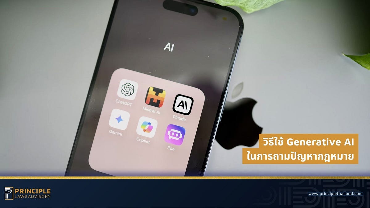 [AI : the series] EP 2 : การประยุกต์ใช้ปัญญาประดิษฐ์ (AI) สำหรับปัญหาทางกฎหมายในชีวิตประจำวัน ...