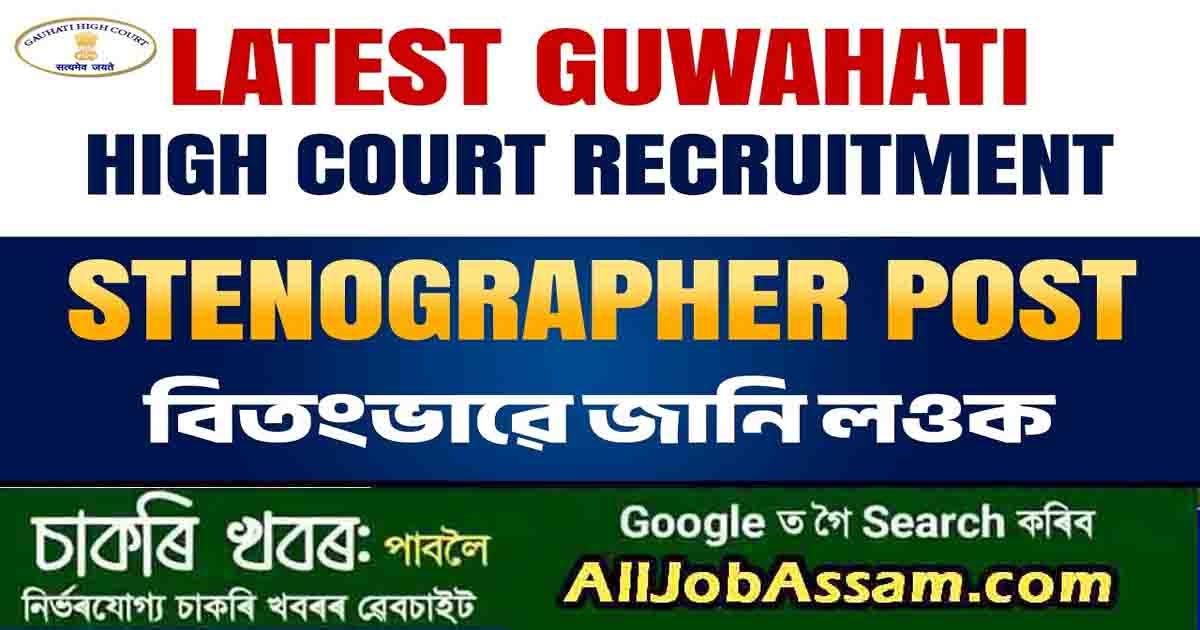 Apply for the Gauhati High Court Stenographer Vacancy | by Dhrubajyoti Haloi | Medium