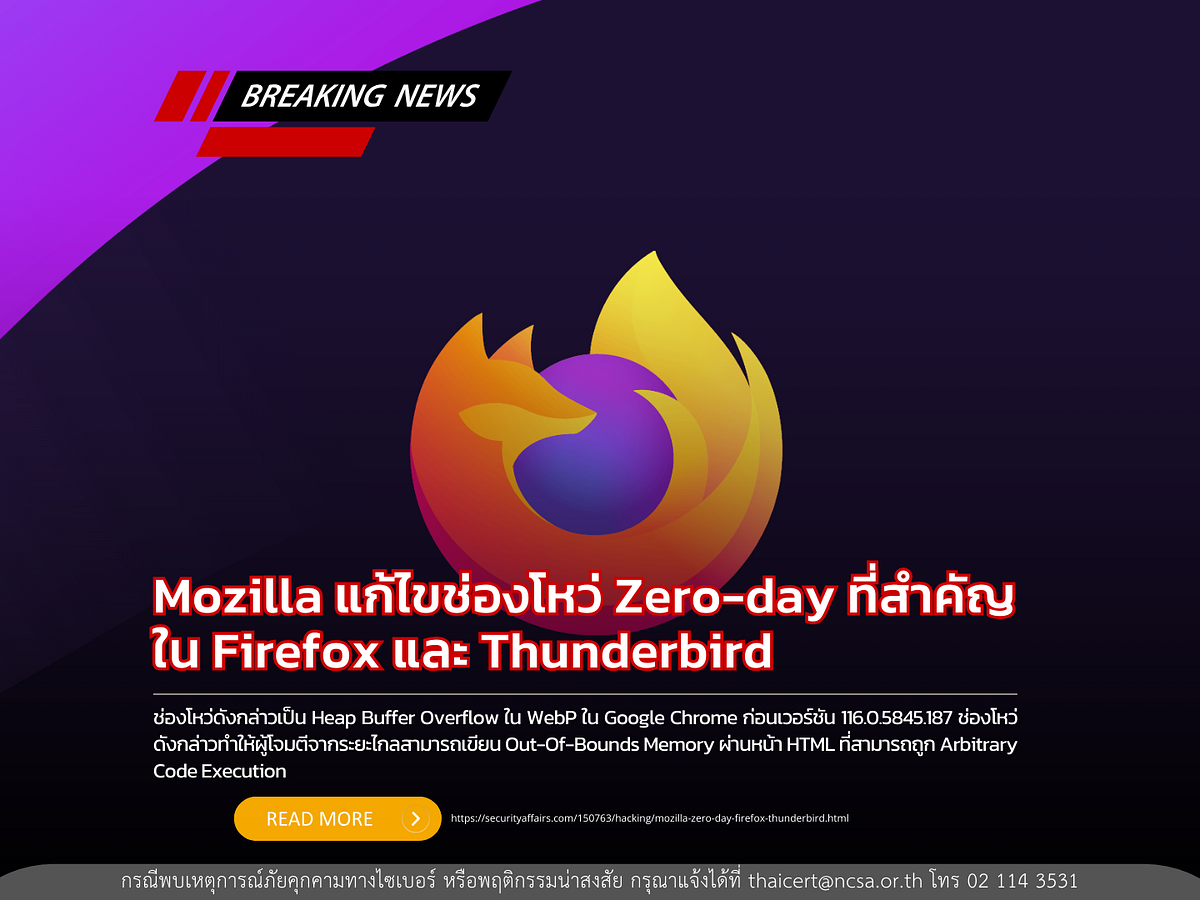 Mozilla แก้ไขช่องโหว่ Zero-day ที่สำคัญใน Firefox และ Thunderbird - ThaiCERT By NCSA - Medium