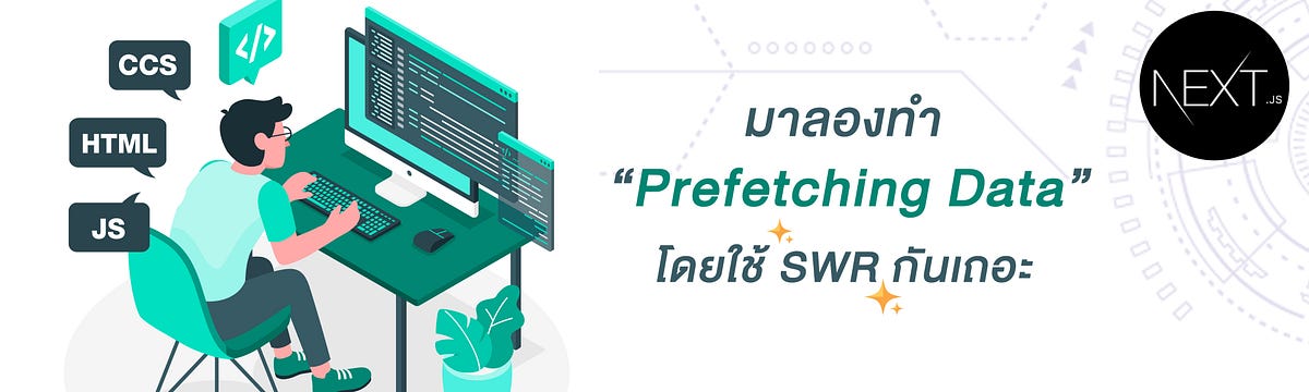 [Next.js] มาลองทำ Prefetching Data โดยใช้ SWR กันเถอะ | by Chanapai Suparbpong | THE EXISTING ...