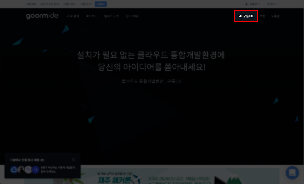 구름 IDE(goorm IDE) git 연동하기 - guleum - Medium
