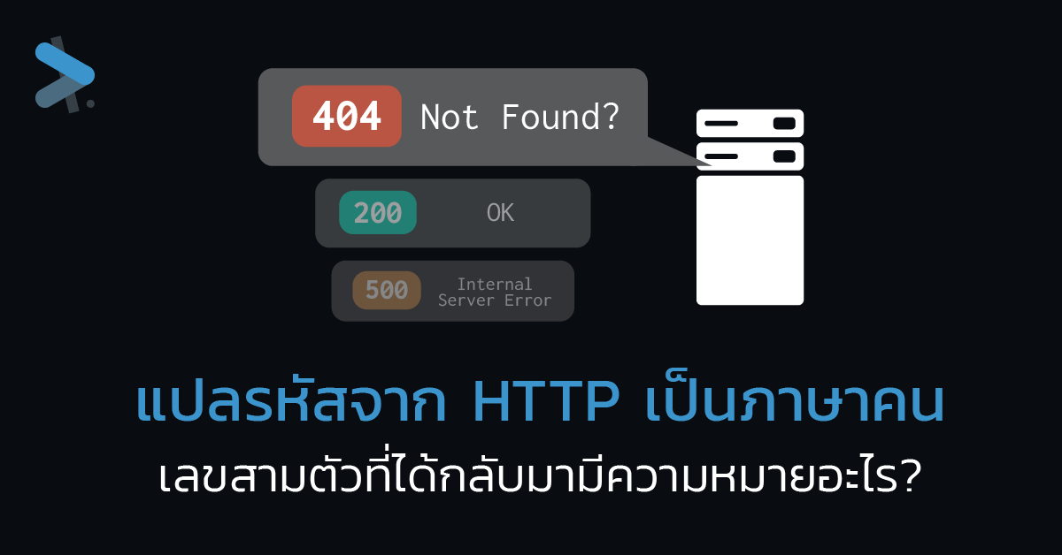 แปลรหัสสามตัวจาก HTTP มาเป็นภาษาคน | by phwt | Devesitory | Medium