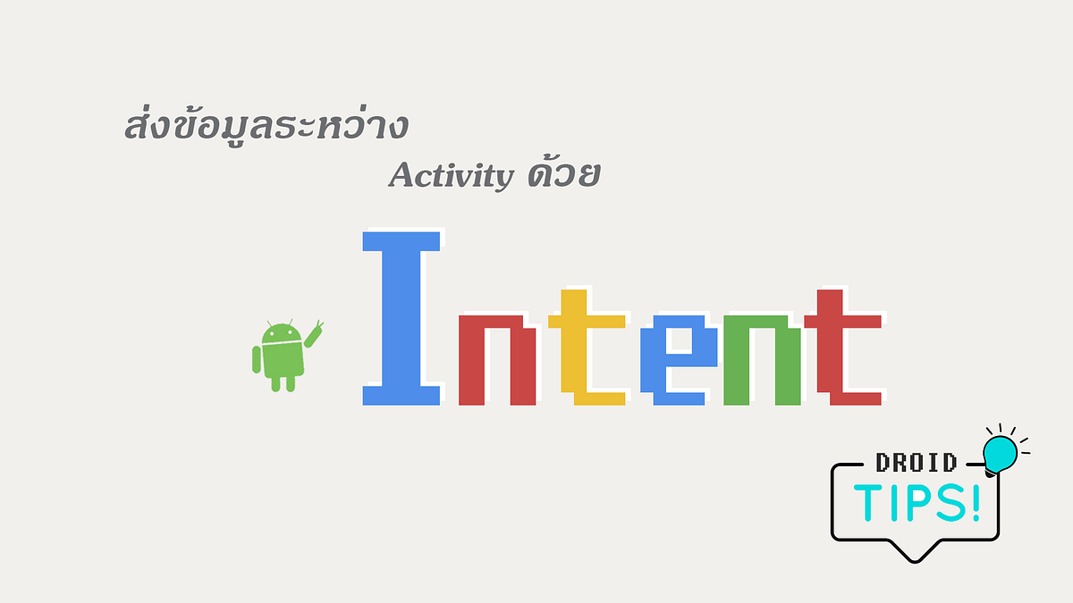Droid Tips : ส่งข้อมูล ระหว่าง Activity ด้วย Intent | by Namevermind ...