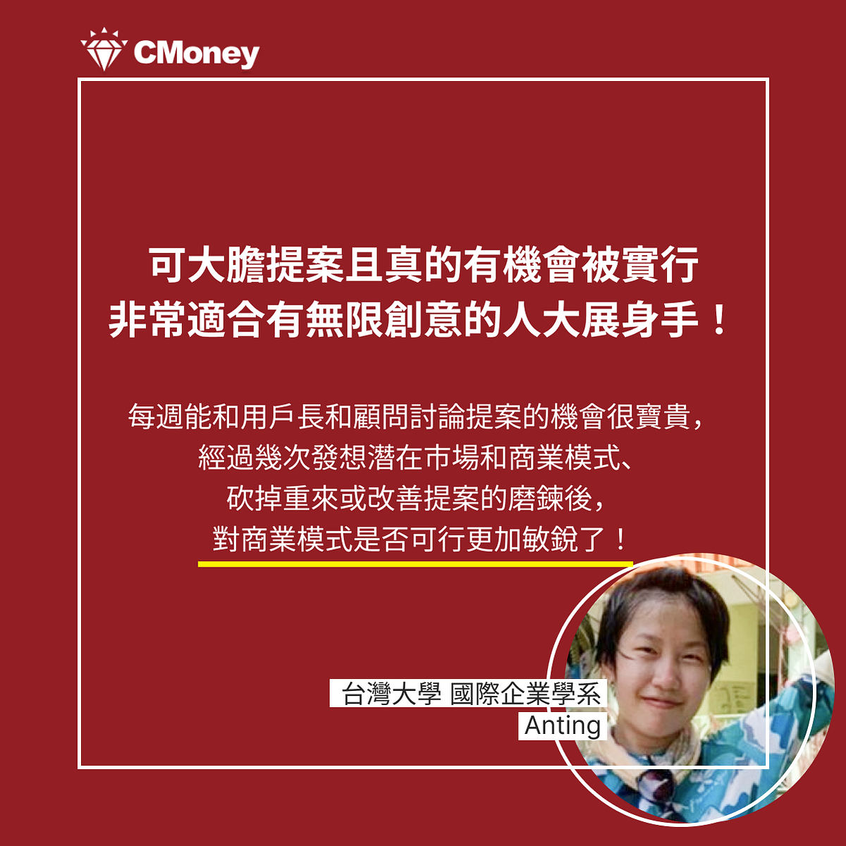 2022 第二屆CMoney APM 儲備產品經理培訓計畫 實習心得（申請&工作）（文長）（Anting） - CMoney Product Blog - Medium