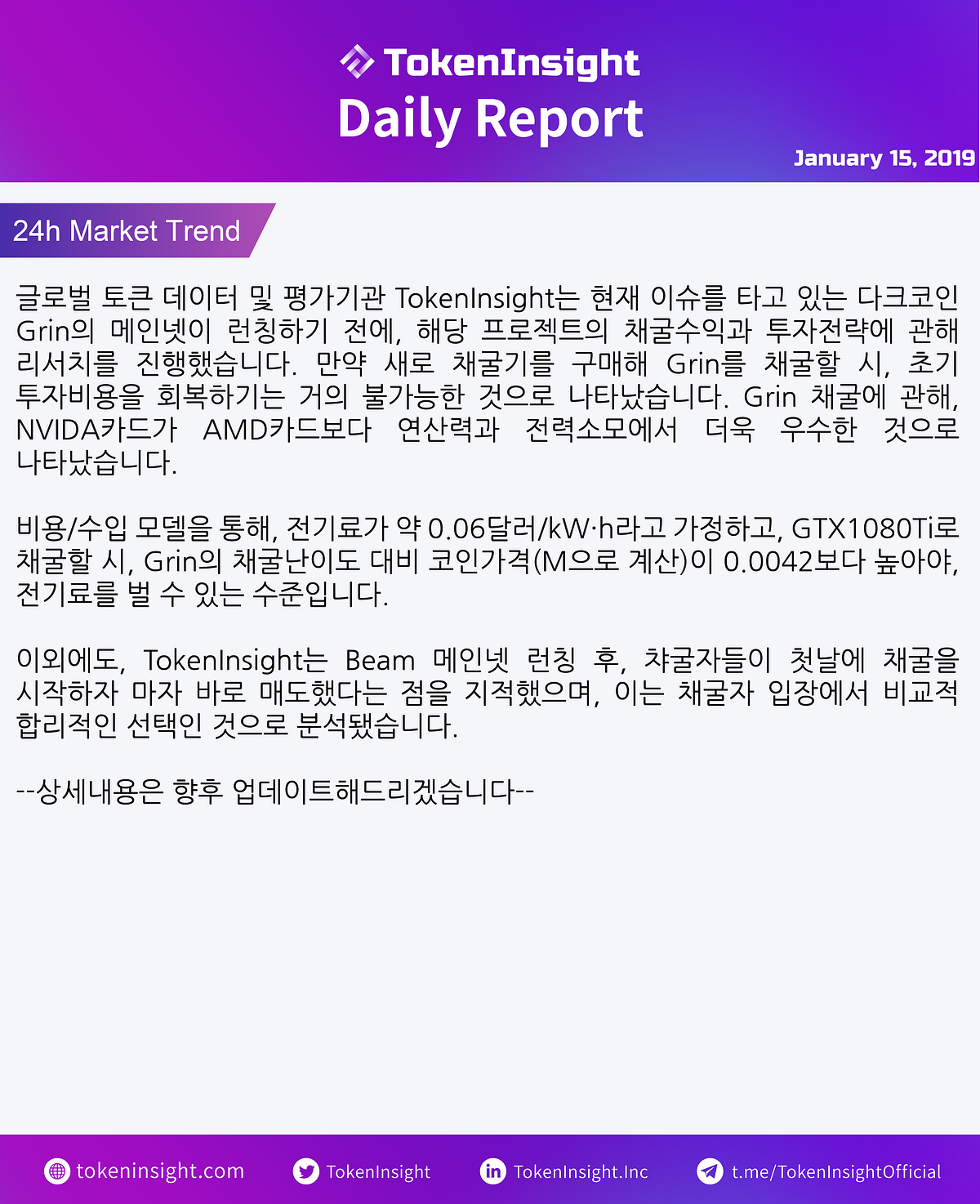 TokenInsight: 새로 채굴기를 구매해 Grin 채굴 시, 초기 투자비용 회복하기 힘들어 | by TokenInsight Korea | Medium