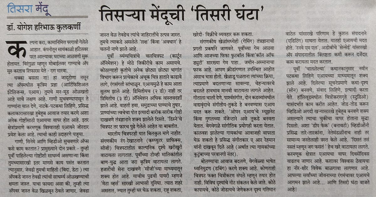 AI In Entertainment. Original draft of an article in Marathi… | by Yogesh Haribhau Kulkarni (PhD ...