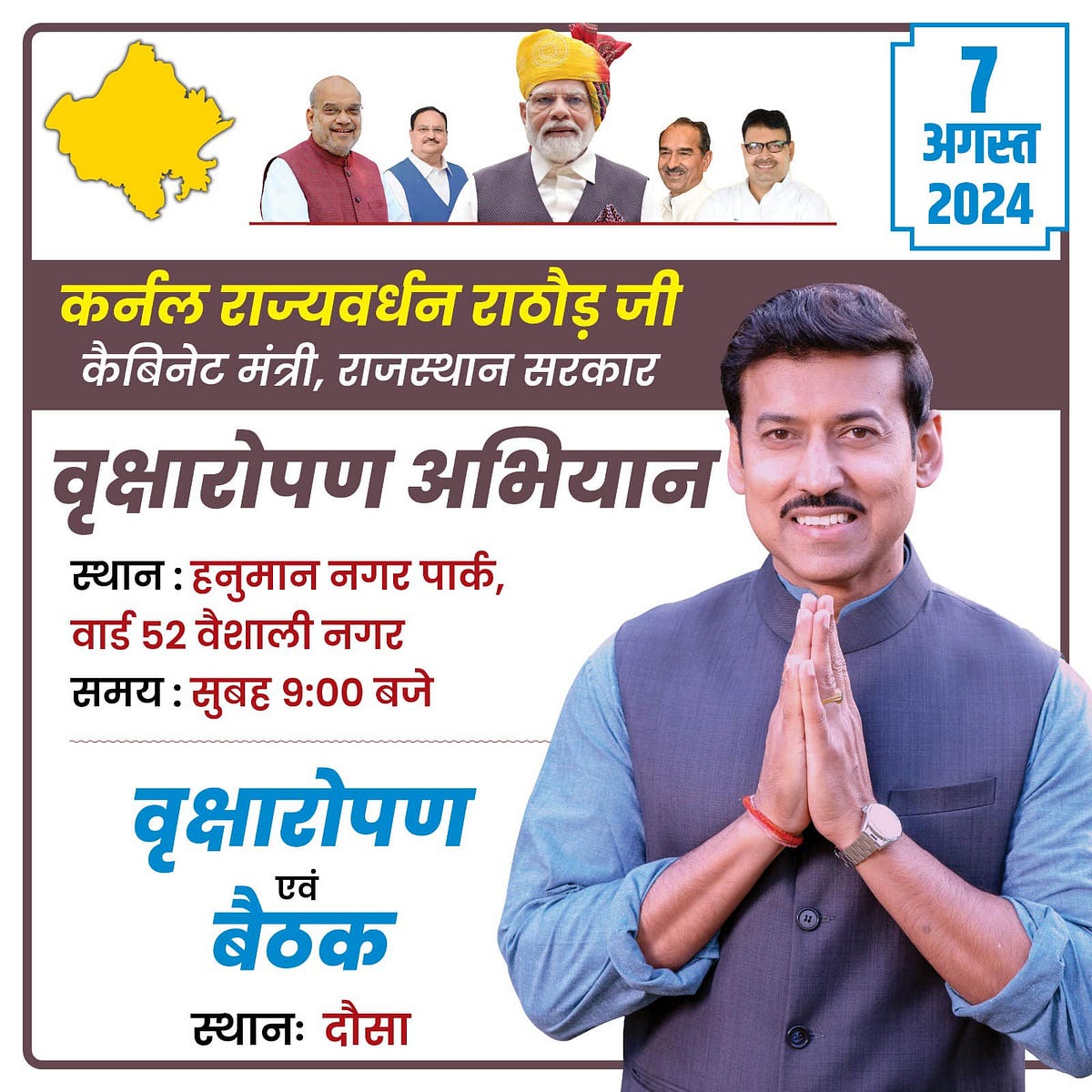 Tree Plantation Campaigns: Col Rajyavardhan Rathore ...