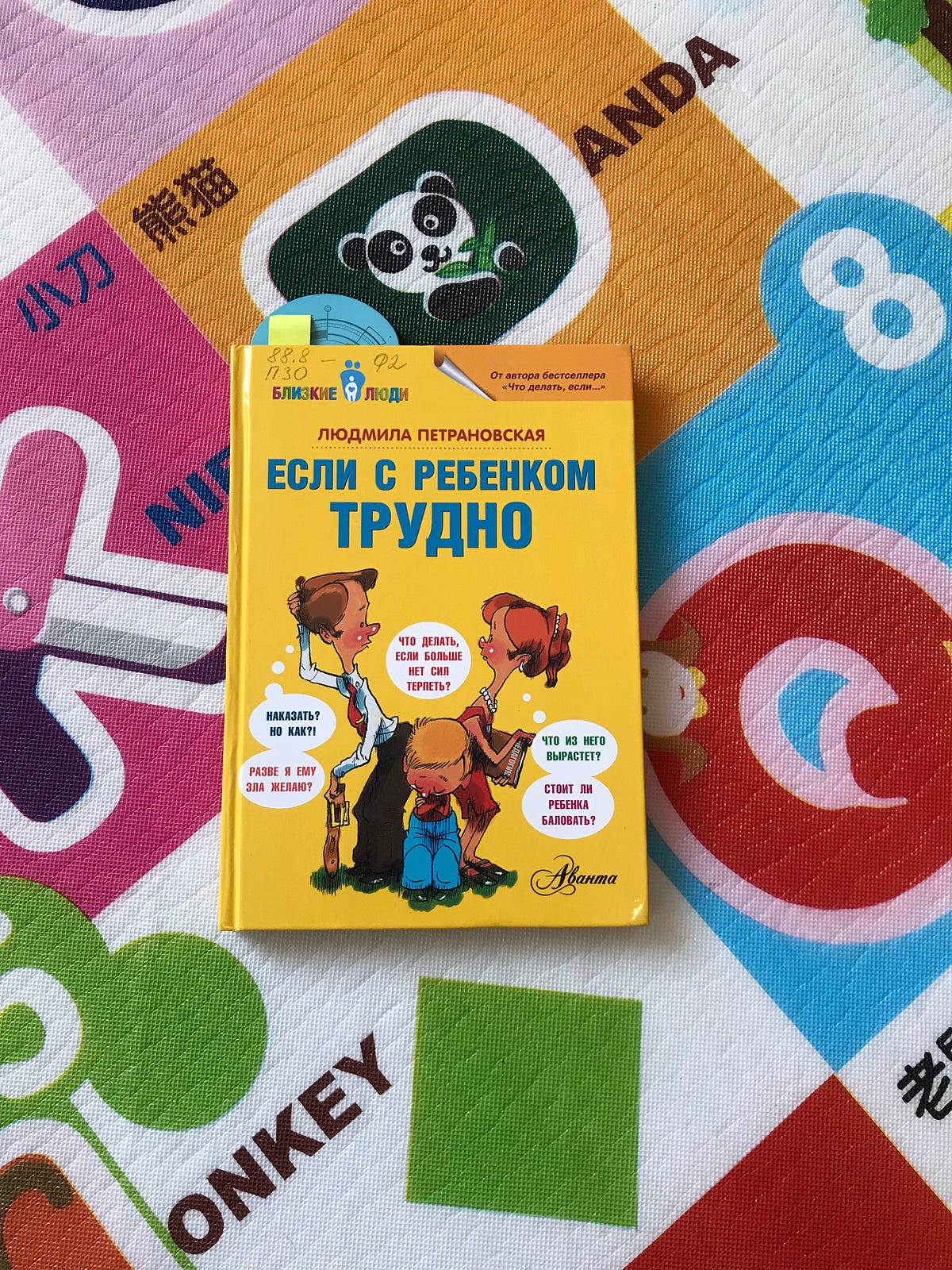 Конспект книги Людмилы Петрановской “Если с ребенком трудно” | by Irina ...