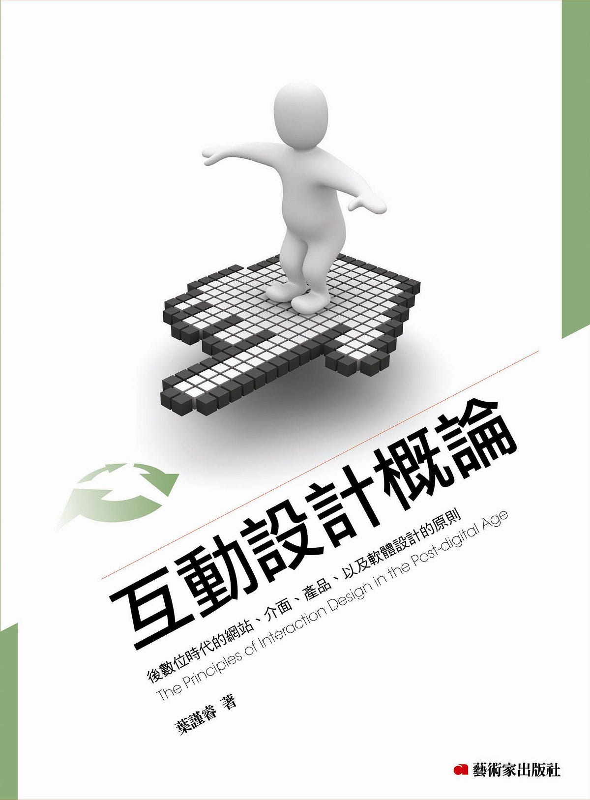 互動設計概論. 一、 | by Robert | Medium