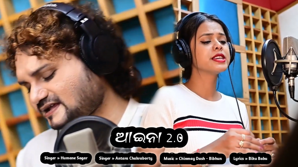 Aaina 2.0 Lyrics In Odia 🔹Song » Aaina 2.0🔹 🔹Singer » Humane Sagar🔹 🔹Singer » Antara Chakraborty ...