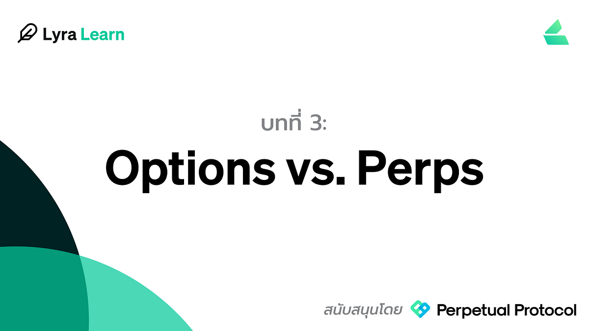 Crypto Options vs. Perps. Options และ Perpetual Futures (Perps)… | by ...