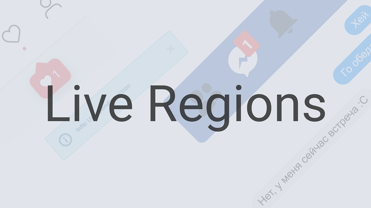 Всё, что нужно знать про ARIA Live Regions | by Tatiana Fokina | Medium