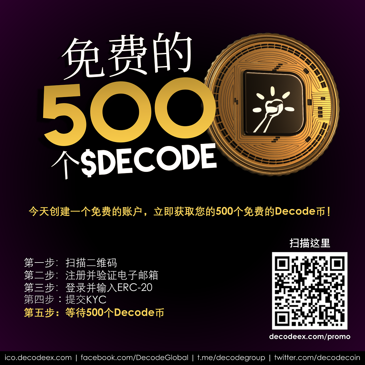 立即创建帐户，领取您免费的 500 个$DECODE 币！ - Decode Global - Medium