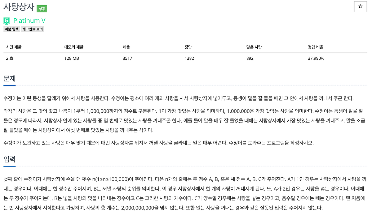 [BOJ 2243] 사탕상자 (Java). 이번 문제 또한 값이 자주 바뀌고, 즉시 값을 찾아야하기 때문에… | by Geon ...