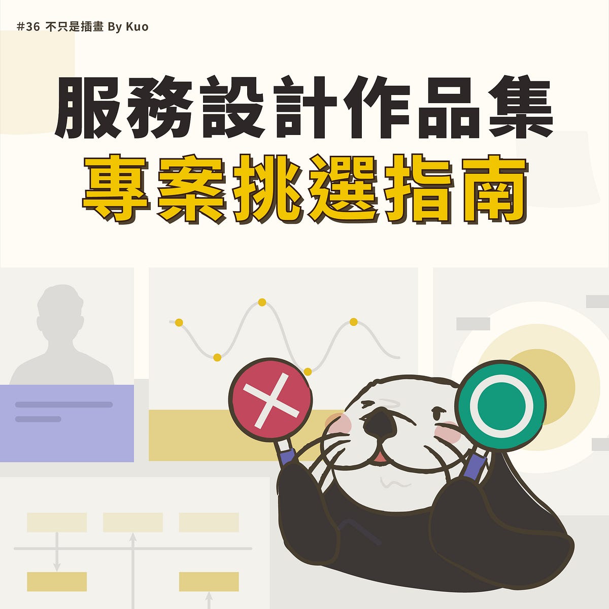 服務設計作品集挑選指南 - Hsinyu Kuo - Medium