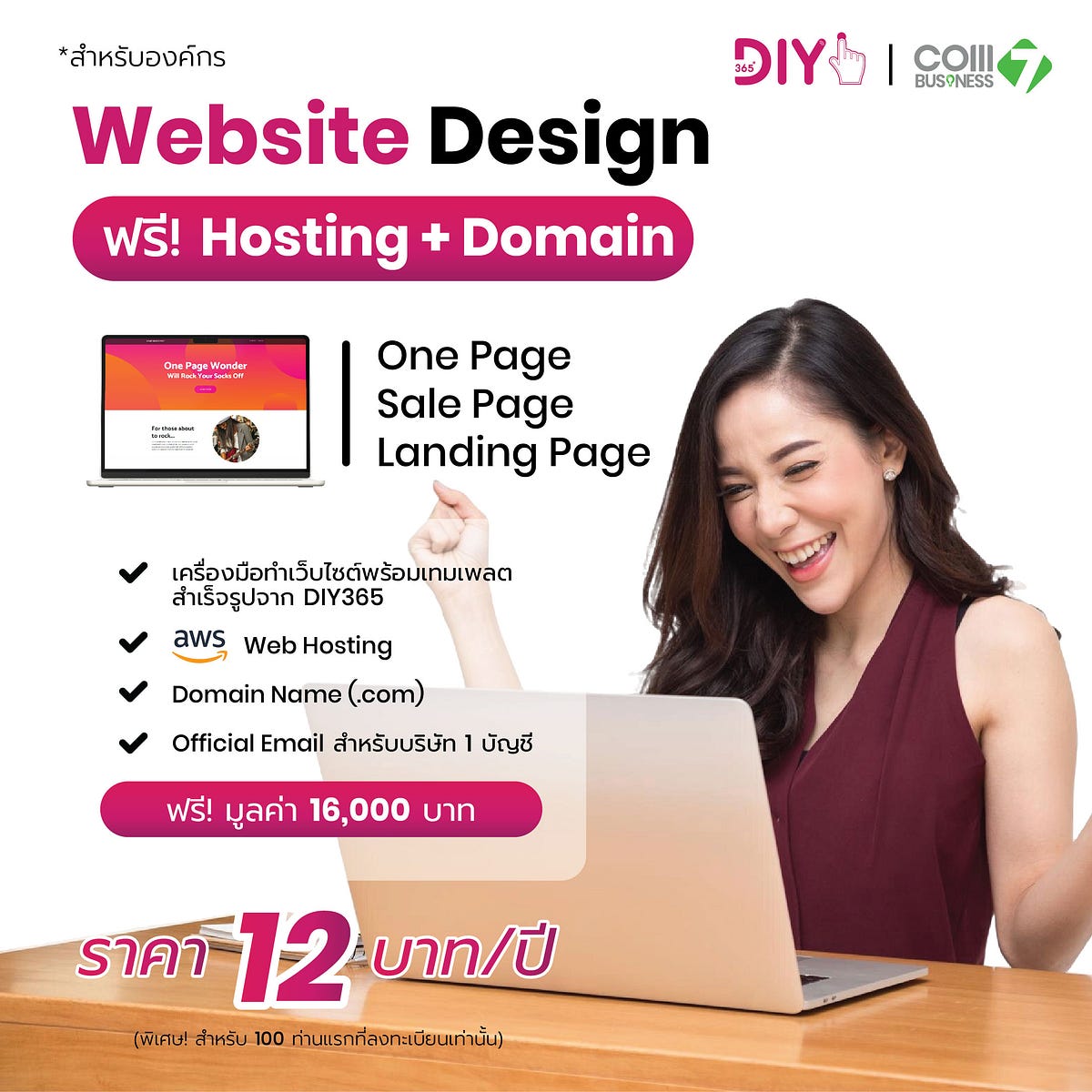 โปรโมชั่นสุดพิเศษ! สร้างเว็บไซต์ One Page, Sale Page, Landing Page ง่ายๆ เพียง 12 บาทต่อปี ...