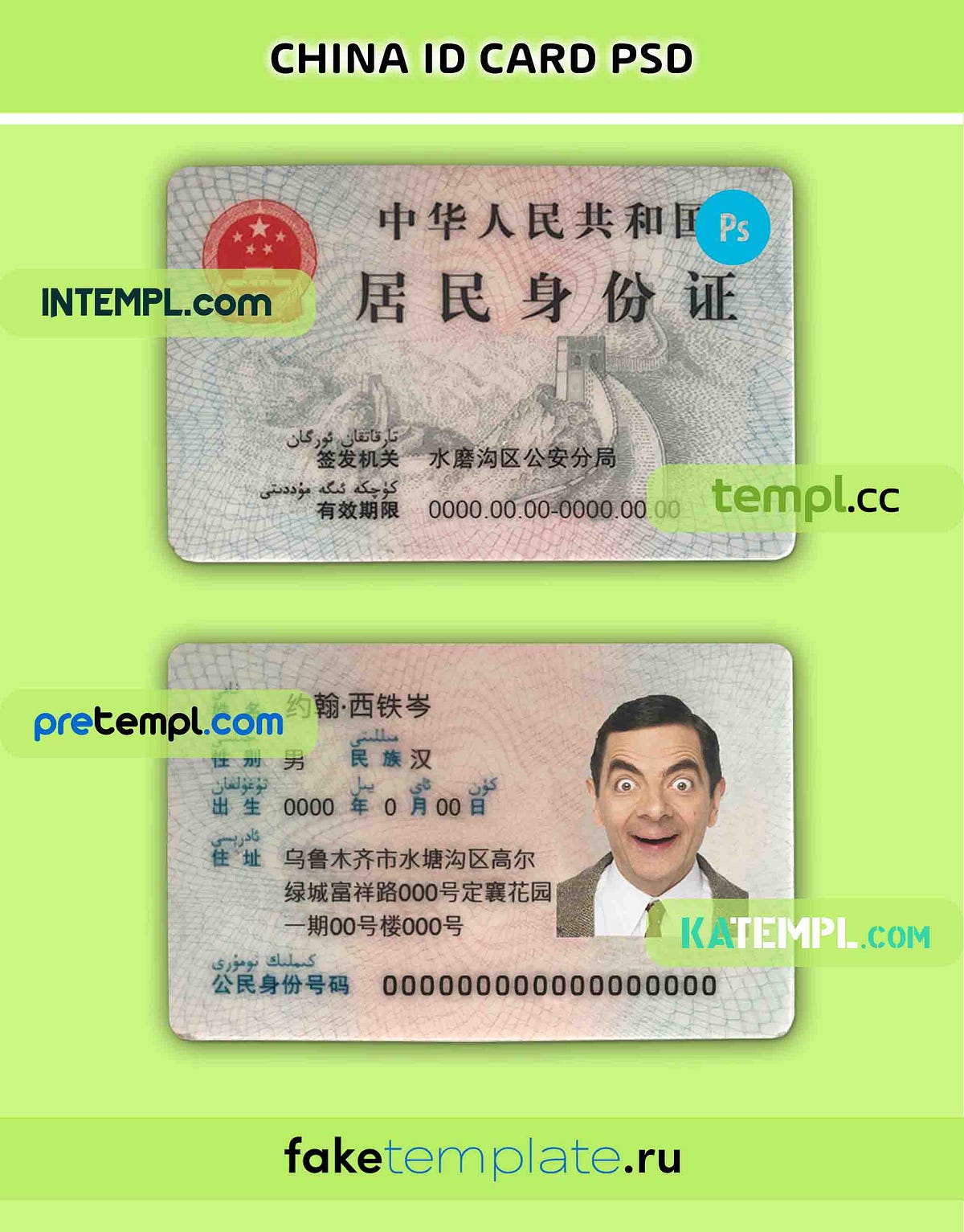 China ID template in PSD format, fully editable | by Shotempl | Medium
