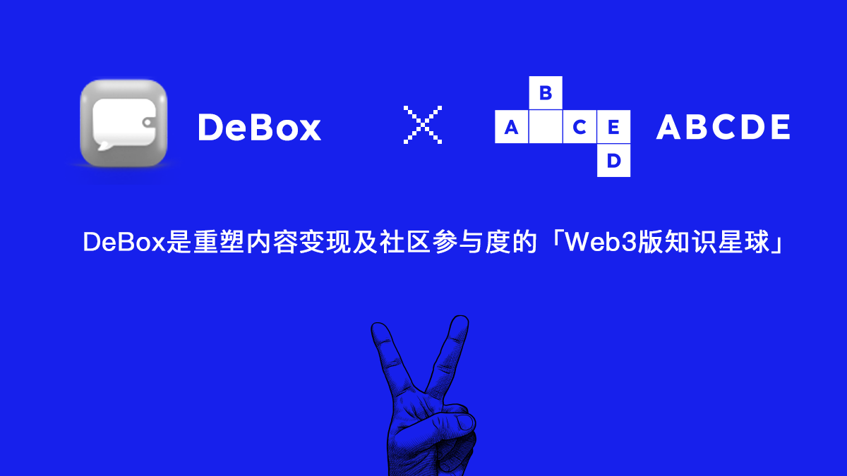 [CN] ABCDE：为什么我们要投资DeBox - ABCDE - Medium