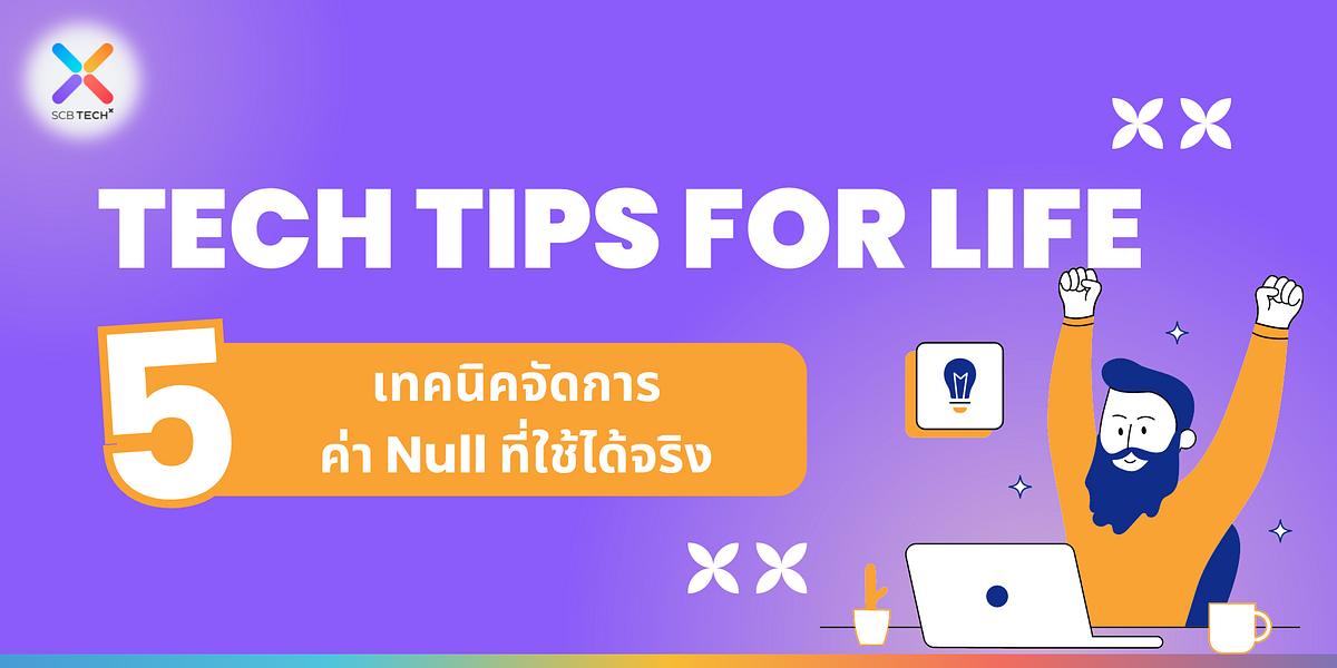 Tech Tips for Life: 5 เทคนิคจัดการค่า Null ที่ใช้ได้จริง - SCB TechX ...
