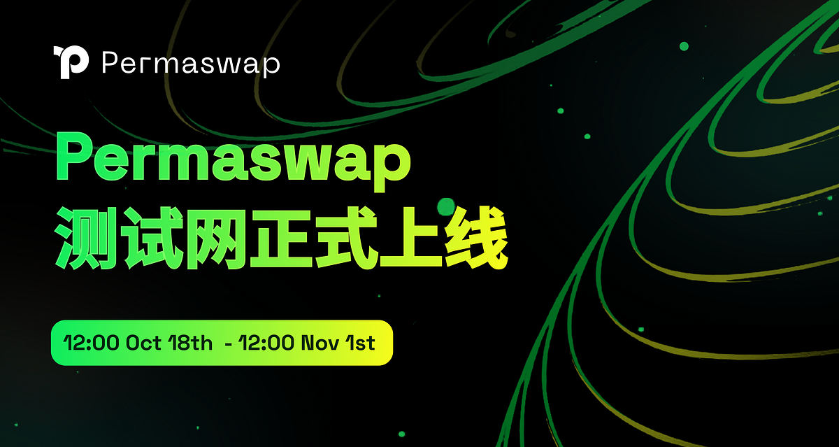 Permaswap 测试网正式上线. 今天我们非常兴奋地宣布 Permaswap 测试网在 Arweave… | by PermaDAO | Medium