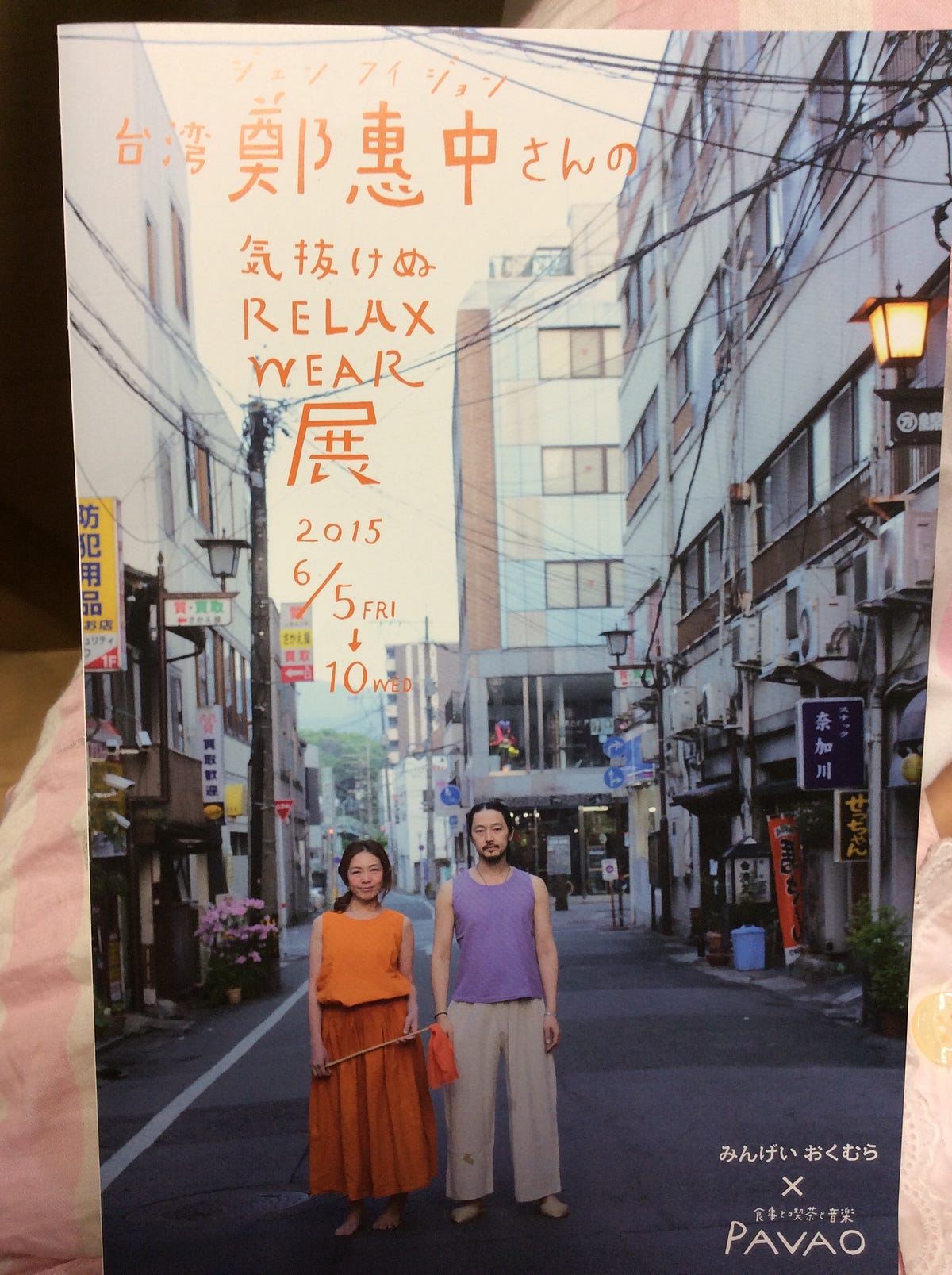 Taiwan relax cloth. If I were lived in Asia, I want to make… | by ...