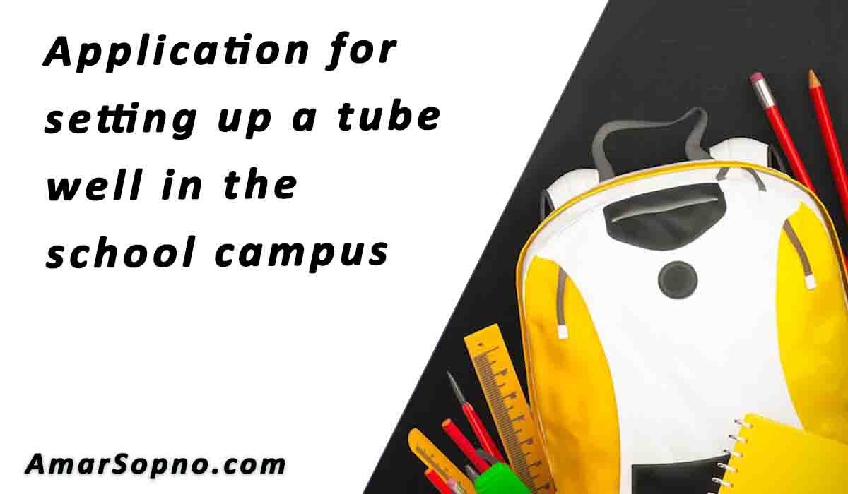 Application for setting up a tube well in the school campus| AmarSopno ...