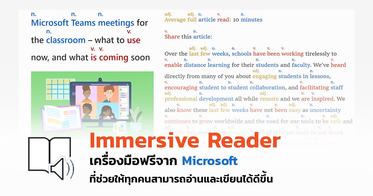 Immersive Reader เครื่องมือฟรีจาก Microsoft ที่ช่วยให้ทุกคนสามารถอ่าน ...