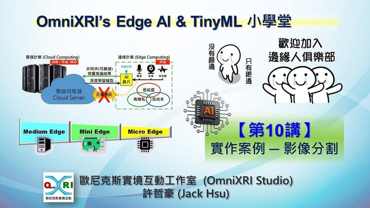 OmniXRI’s Edge AI & TinyML 小學堂 【第10講】實作案例 ─ 影像分割 - Jack omnixri - Medium
