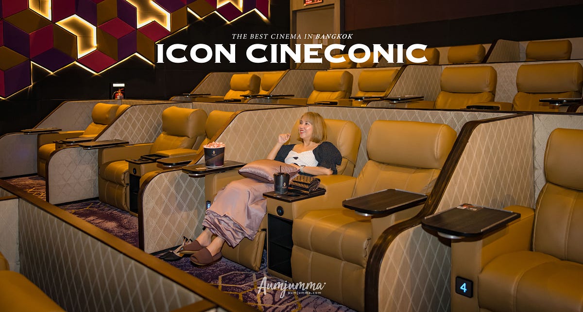 ICON CINECONIC โรงภาพยนตร์หรูระดับ 6 ดาว ล้ำสุดแห่ง ICONSIAM | Aumjumma
