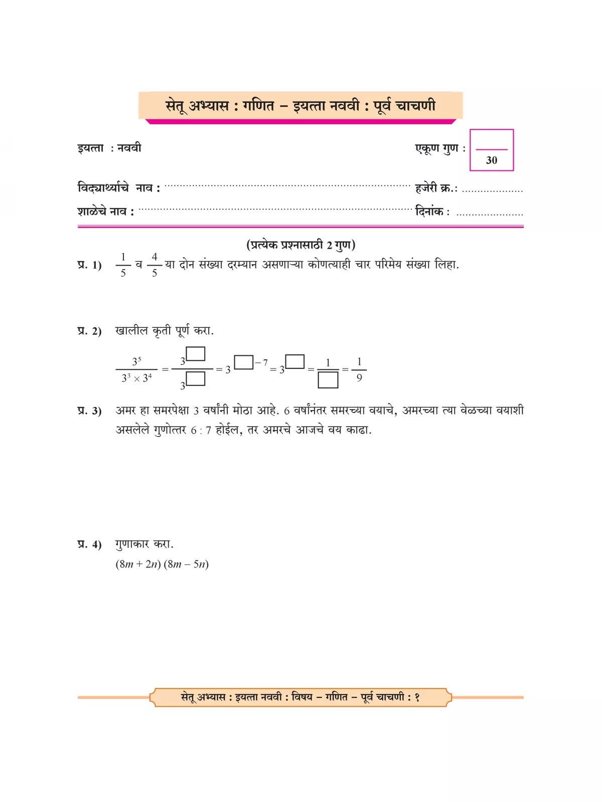 Setu Abhyas 2023–24 PDF - InstaPDF - Medium