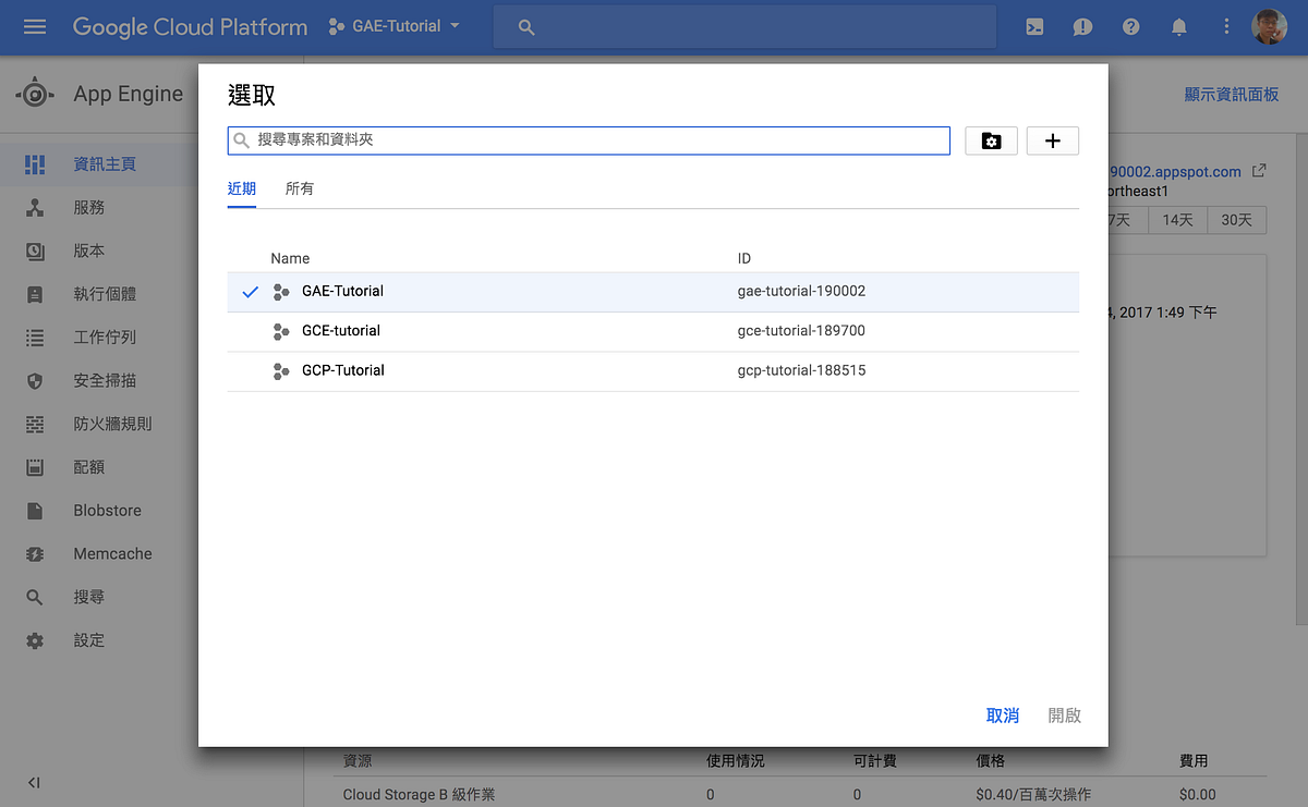 GCP — 在GAE上部署 rails 的 Hello world !! | by Yao-Shang Tseng | Medium