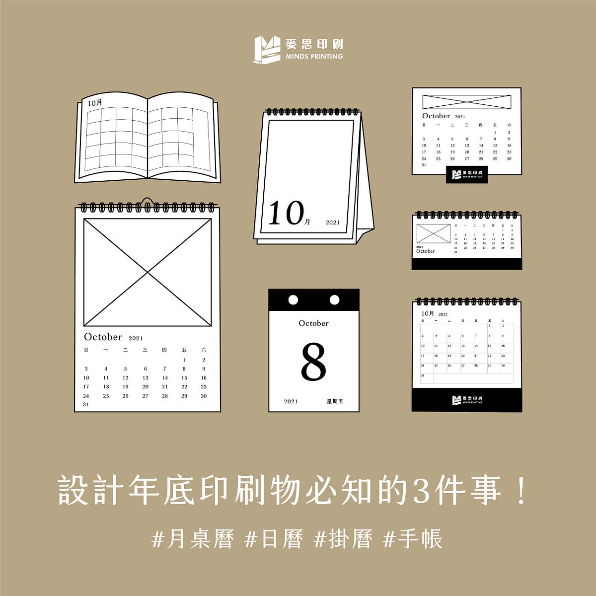 「設計年底印刷物必知的3件事！」 - 麥思印刷整合 - MINDS Printing - Medium